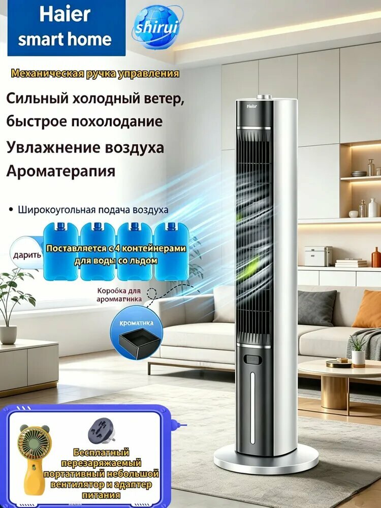Вентилятор кондиционераSmart Home Ice, с водяным охлаждением, белый