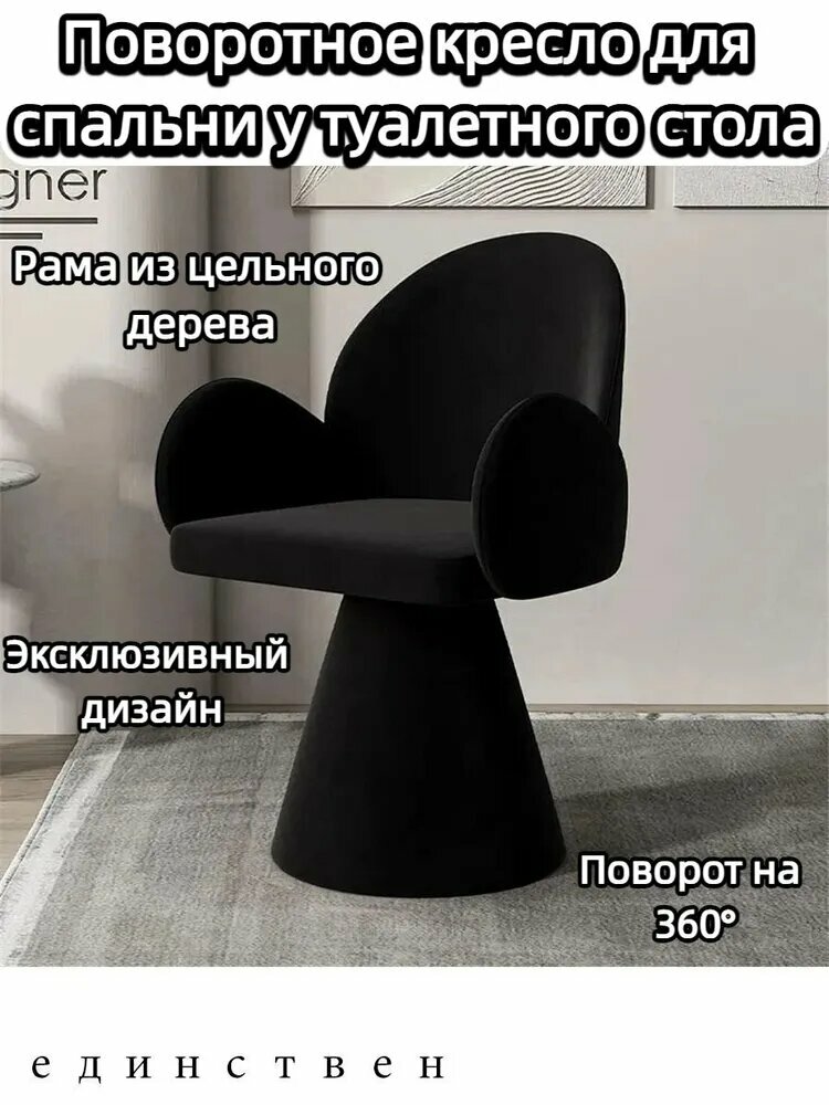 Элегантный вращающийся пуфик из массива дерева с велюровой обивкой, чёрный, для комнаты и офиса