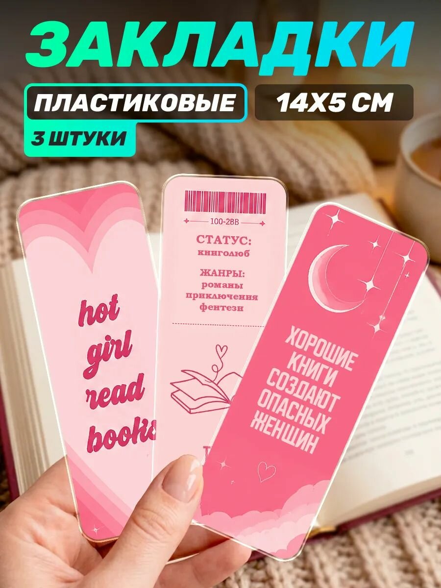 Закладка для книг подарочный набор Книжная эстетика