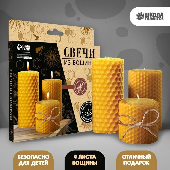 Школа талантов Набор для творчества. Свечи из вощины «Гармония»