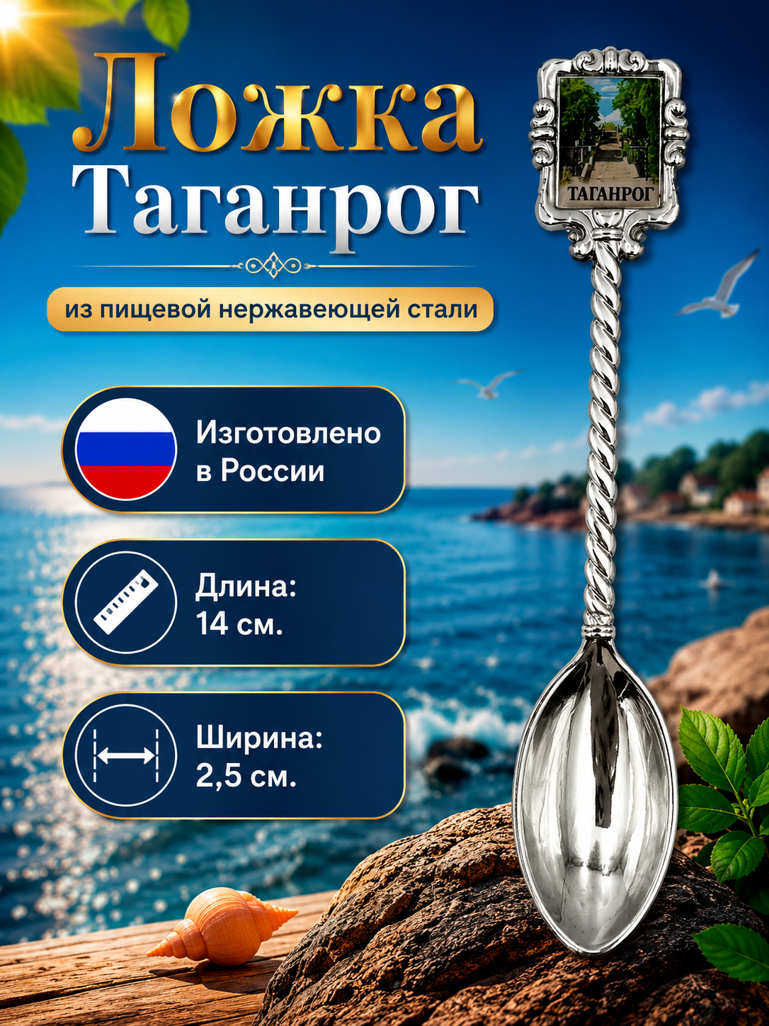 Ложка Ажурная Таганрог сувенирная. Из пищевой нержавеющей стали.