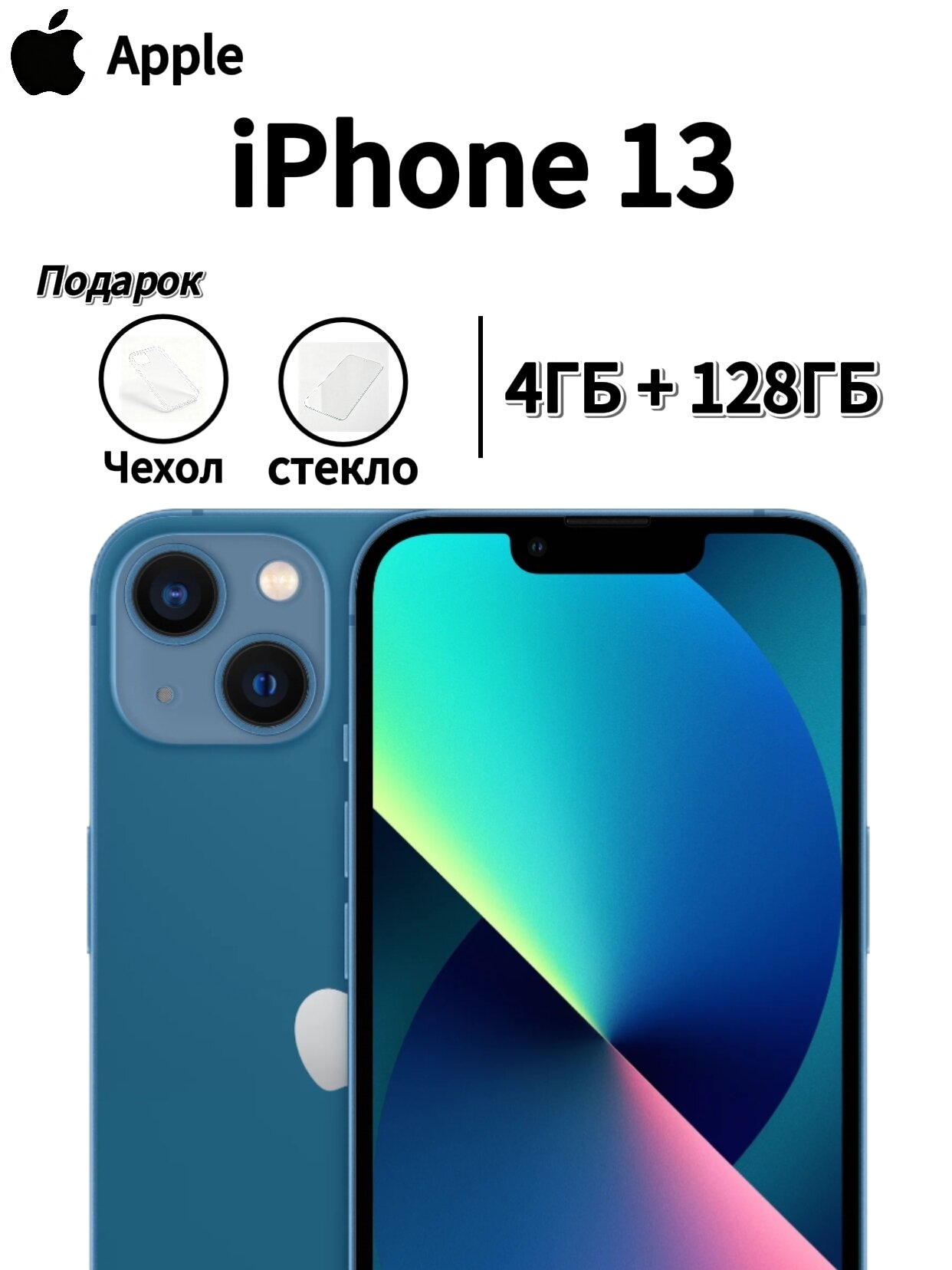 Смартфон новый Подлинник Apple iPhone 13, 4GB/128GB, OLED,2532х1170,2 SIM, Русский язык, синий