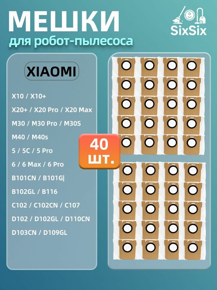 Мешки для робота пылесоса Xiao mi Mi jia Omni Robot X10, B101GL, B101CN, Mijia Omni 1S, 2S, пылесборник - 40 шт