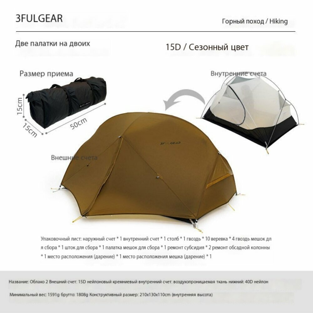 Палатки 3F UL GEAR floating cloud (Piaoyun2) Для двоих 15D 4сезона