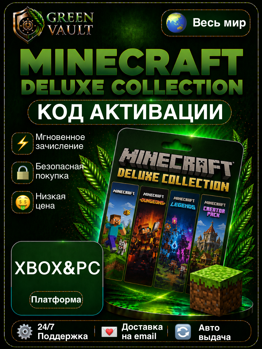 Код активации Minecraft: Deluxe Collection | Xbox & PC ключ | Все страны - автовыдача 24/7