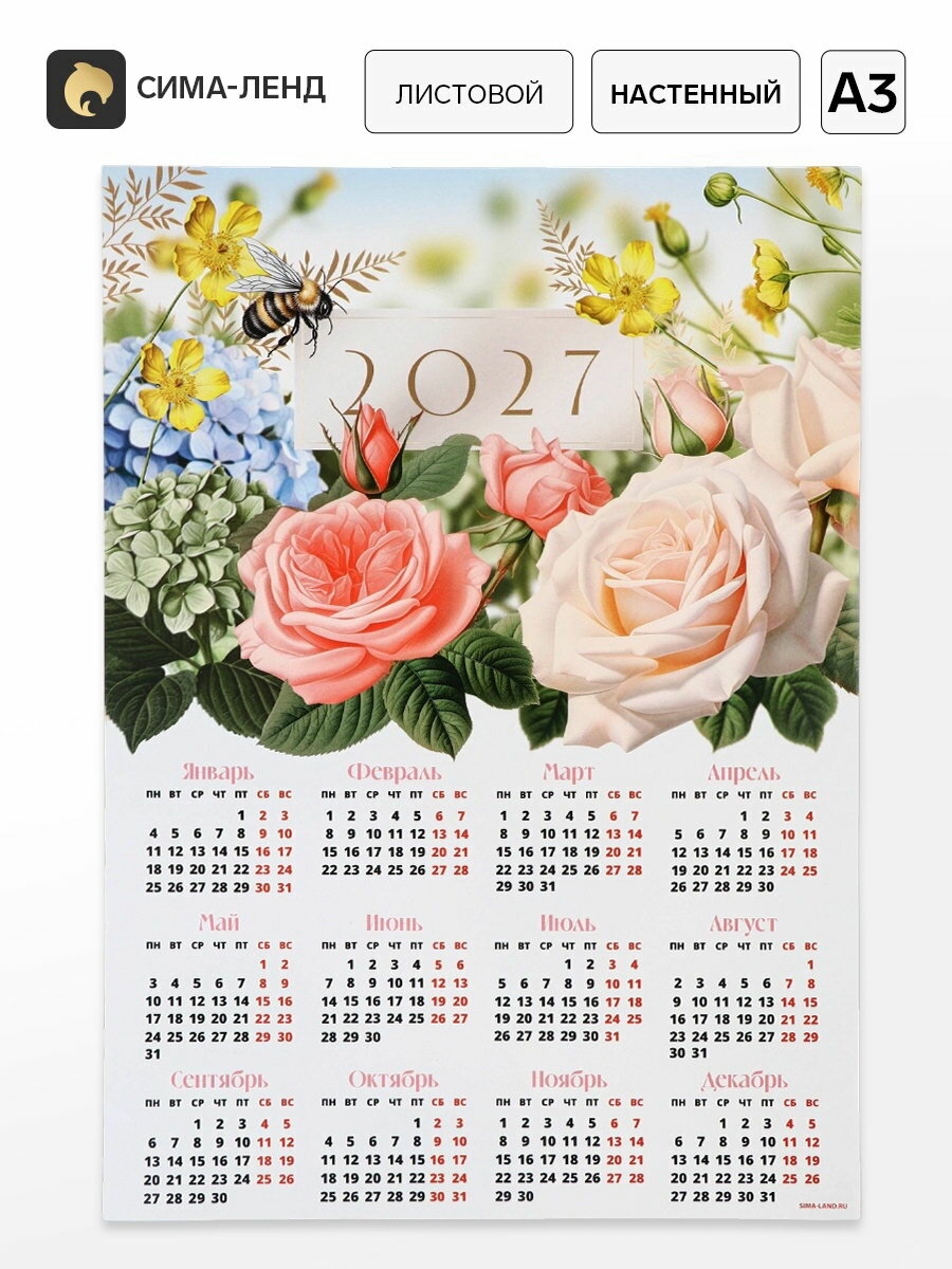 Календарь 2027, настенный, А3 "Розы", тематика: цветочно-растительная, 20 шт.