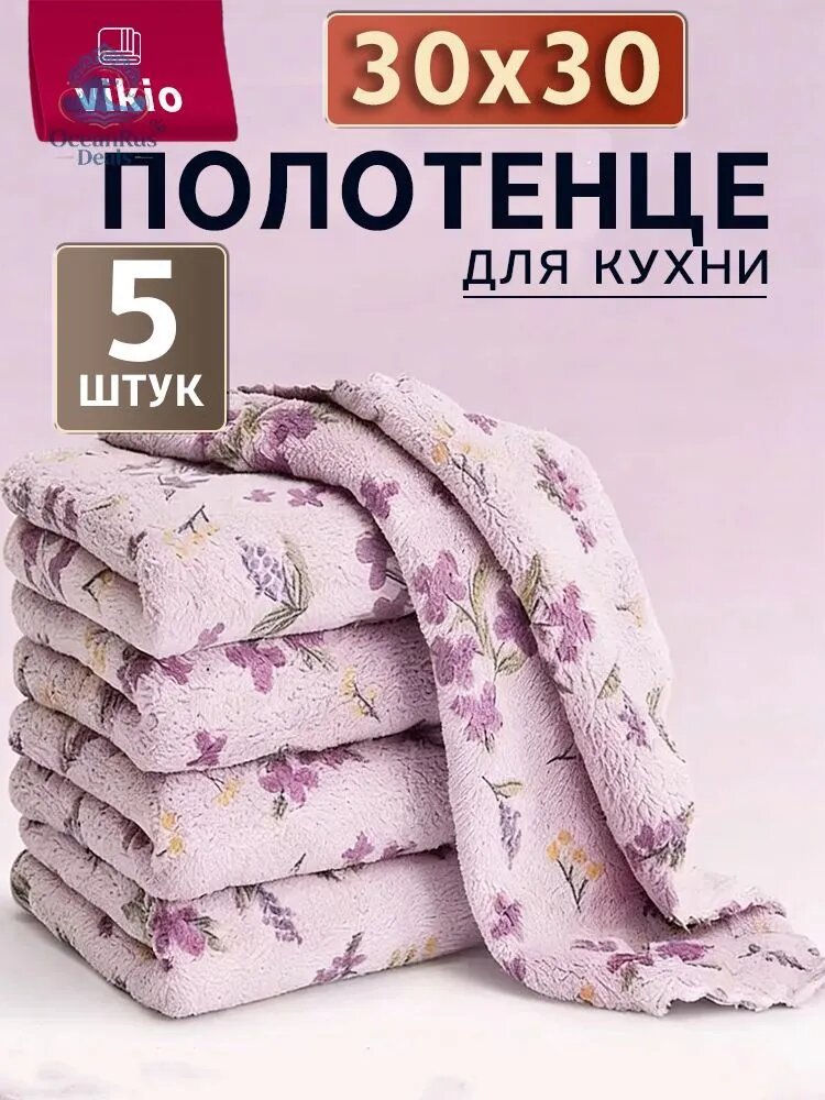 Полотенце кухонное, 30x30, 5шт