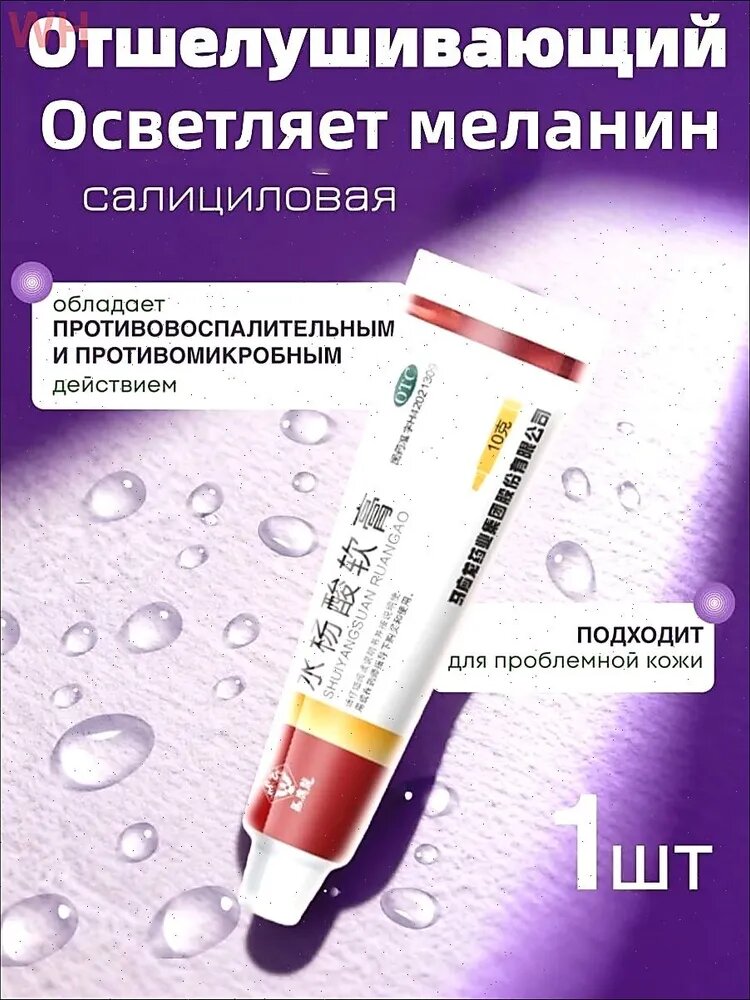 Салициловая мазь от прыщей, 5%, 1шт