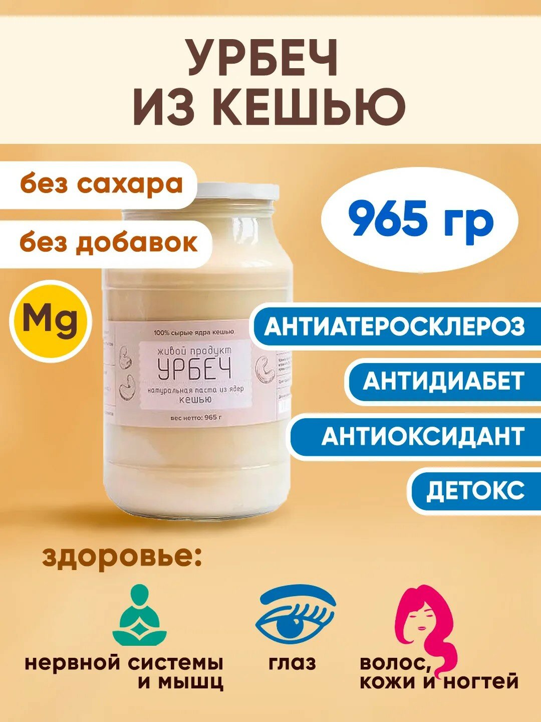 Урбеч кешью 965 гр RAW Дагестан