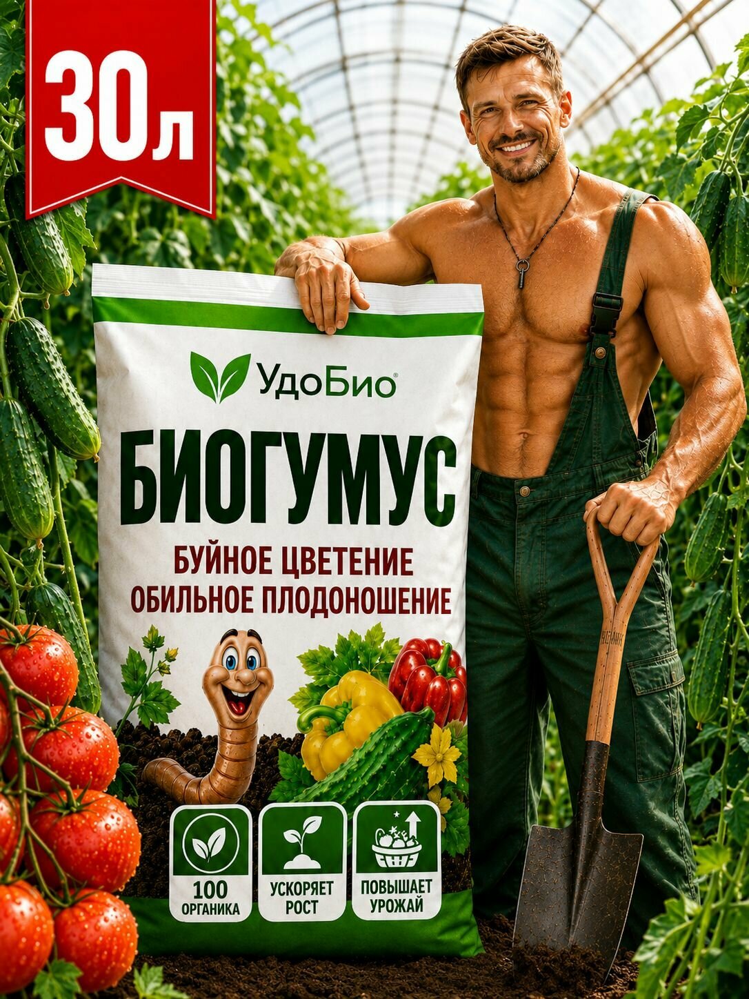 Удобрение концентрат, Vermicompost BIOGUMUS, буйное цветение - обильное плодоношение, 30л. УдоБио/Нечипоренко Н. Е. Удобрение для семян, рассады, растений, цветов, кустарников и деревьев