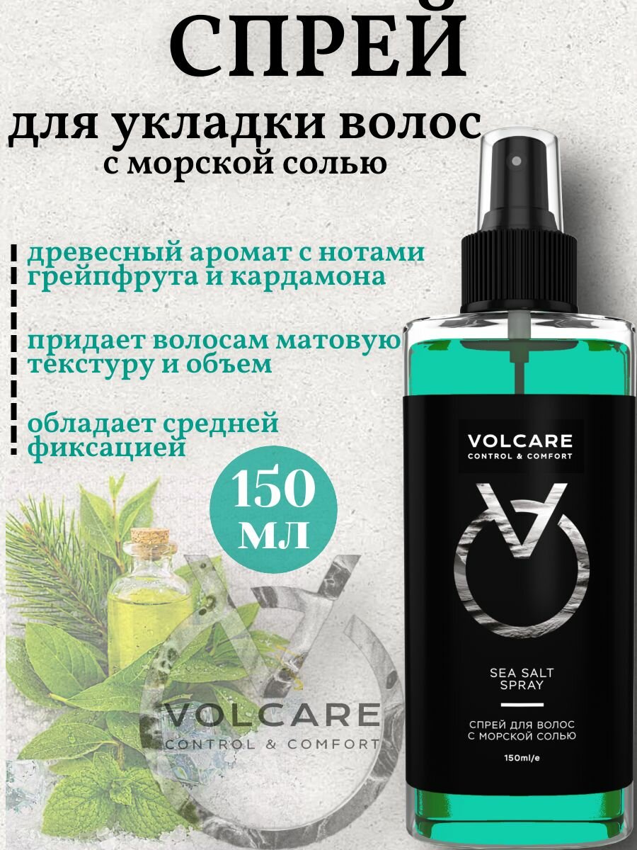 Спрей для укладки волос с морской солью средняя фиксация матовый эффект Volcare (Volcano G.T.) Sea Salt Spray 150 мл