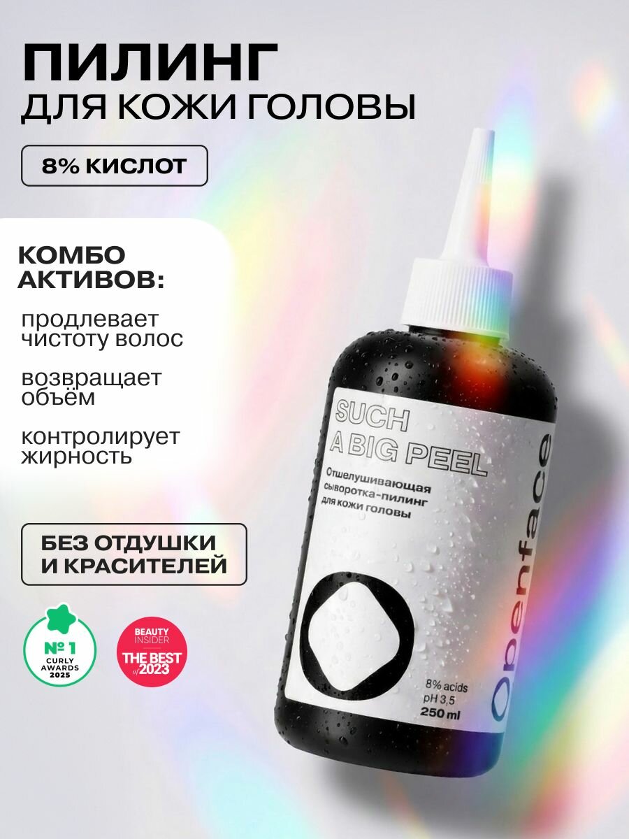 Отшелушивающая сыворотка-пилинг для кожи головы Openface Such a big peel 250 мл