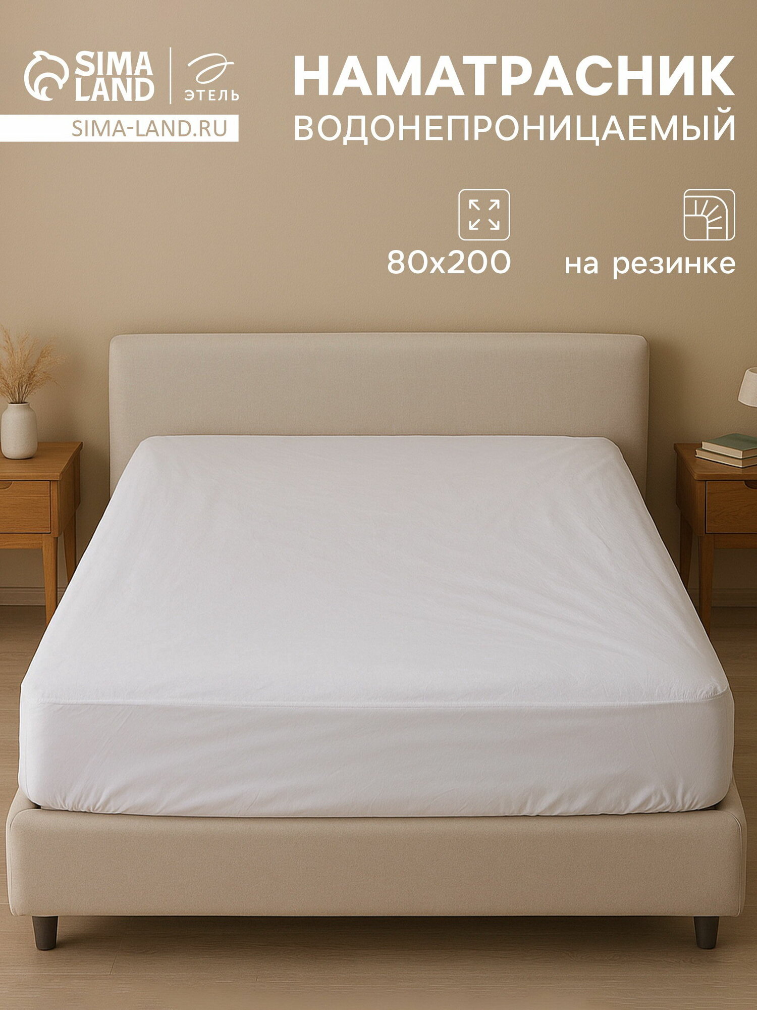 Наматрасник на резинке водонепроницаемый размер 80x200+30 см