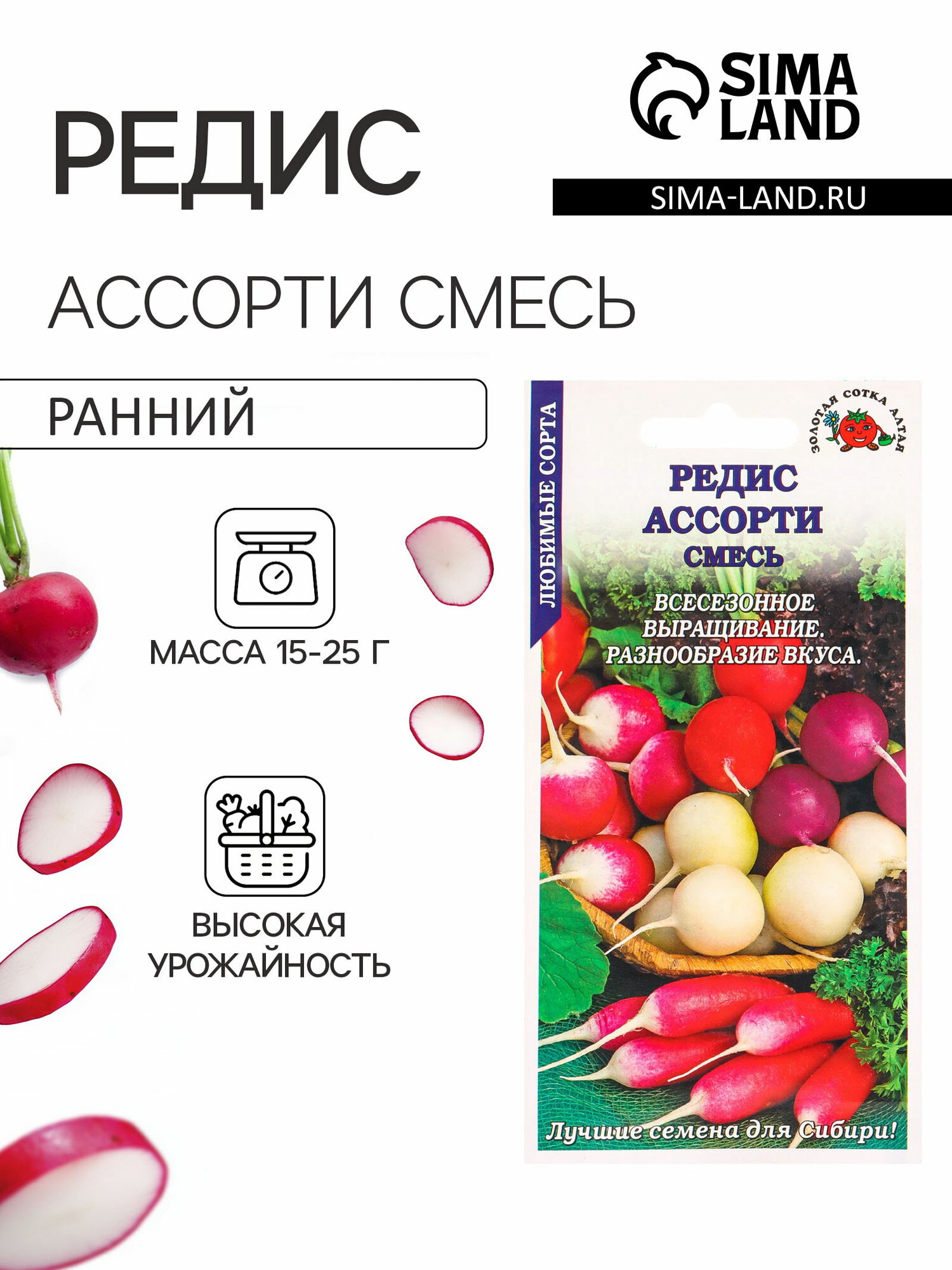 Семена Редис "Ассорти", смесь, 3 г, посев (посадка) в грунт: апрель, 3 шт.