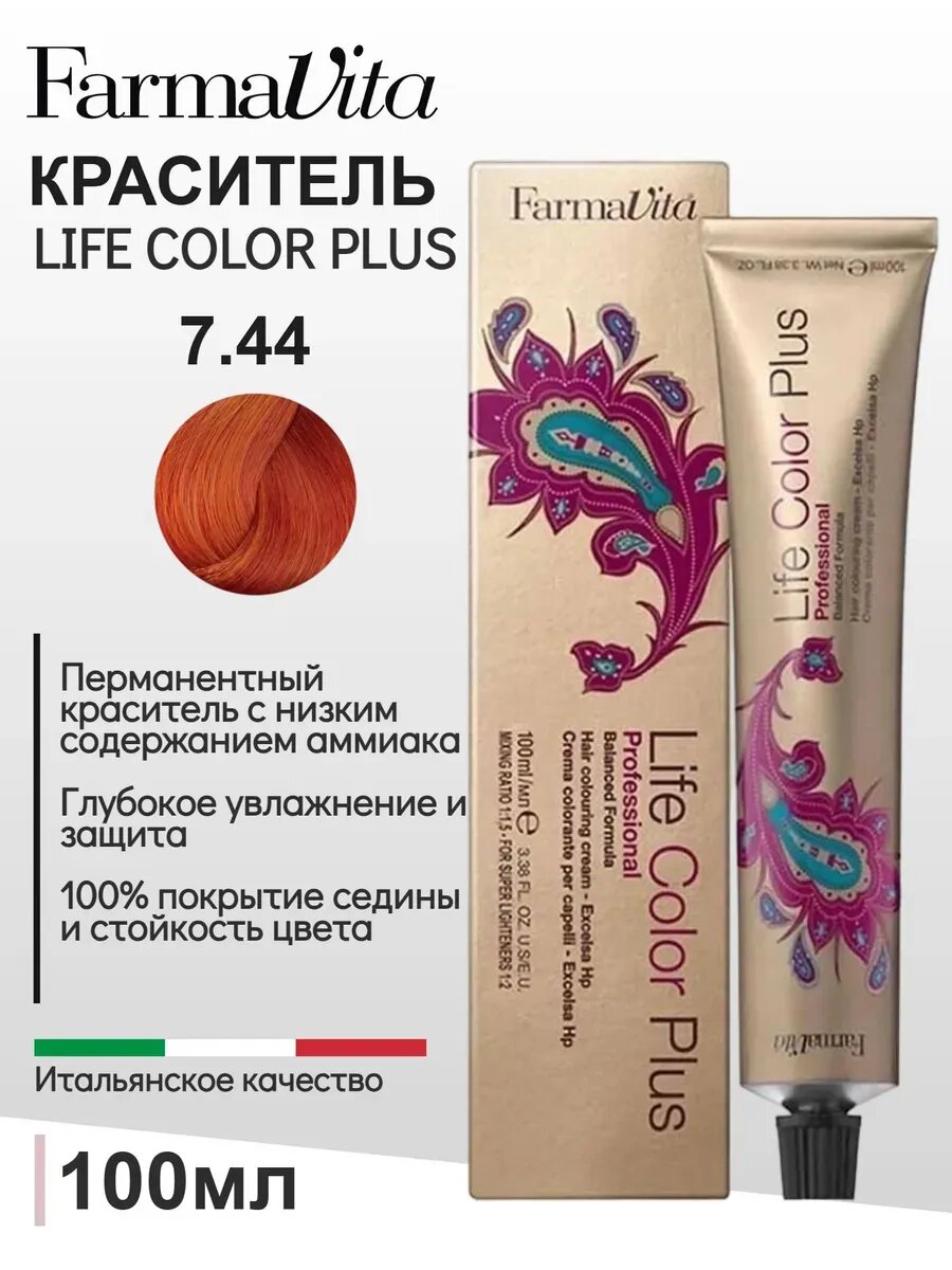 Крем-краска для волос Life Color Plus 7.44 темный яркий медный блондин 100 мл