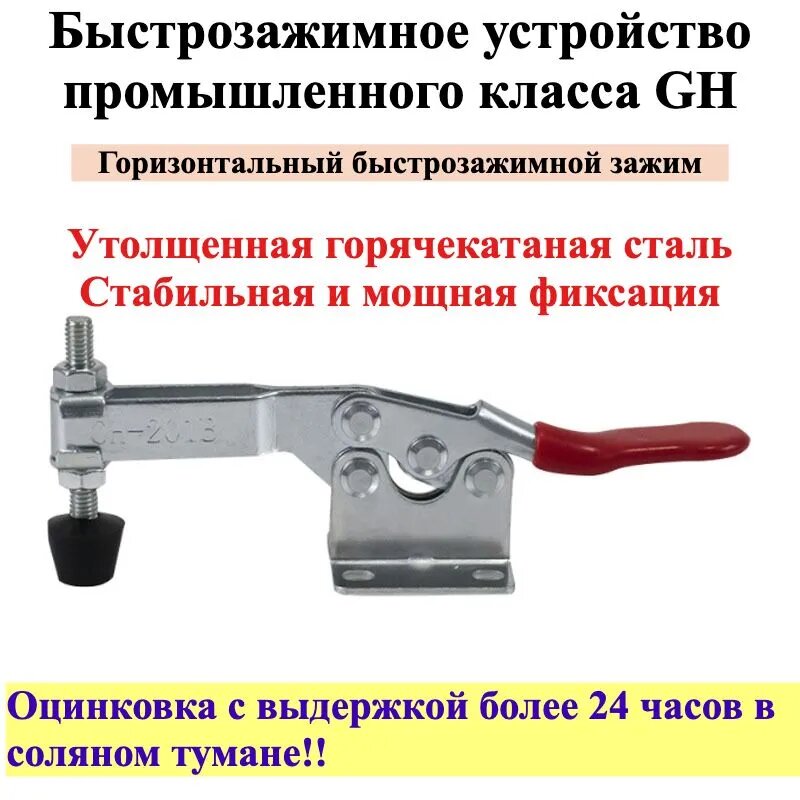 Зажим горизонтальный быстрозажимной локтевой фиксатор для верстака и столярных работ