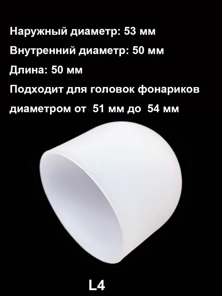 Силиконовый абажур диффузор для фонарика высокое качество эластичный растягивающийся белый
