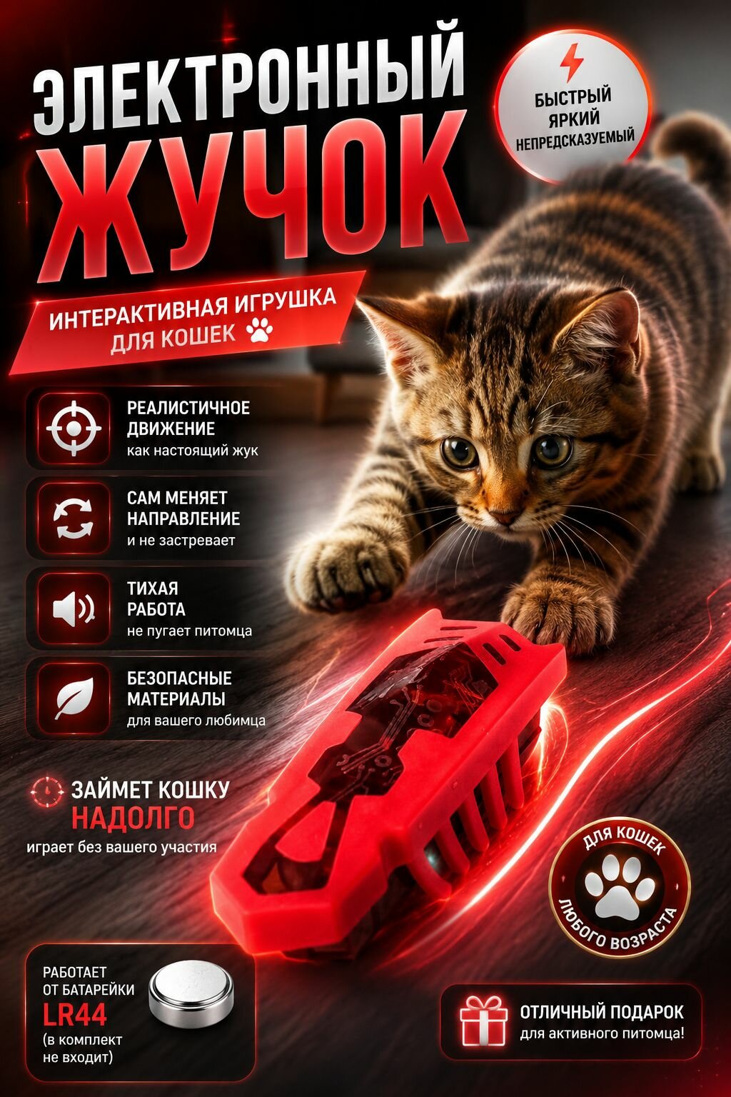 Микроробот Нано Жук/ Интерактивная игрушка для кошек/ Таракан робот с вибрацией