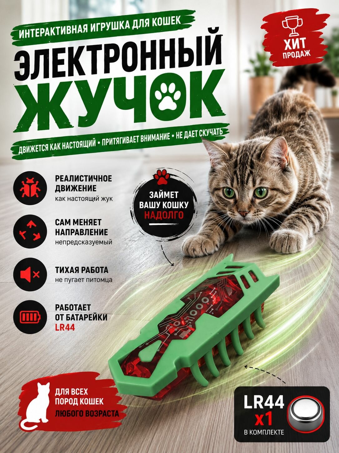 Микроробот Нано Жук/ Интерактивная игрушка для кошек/ Таракан робот с вибрацией