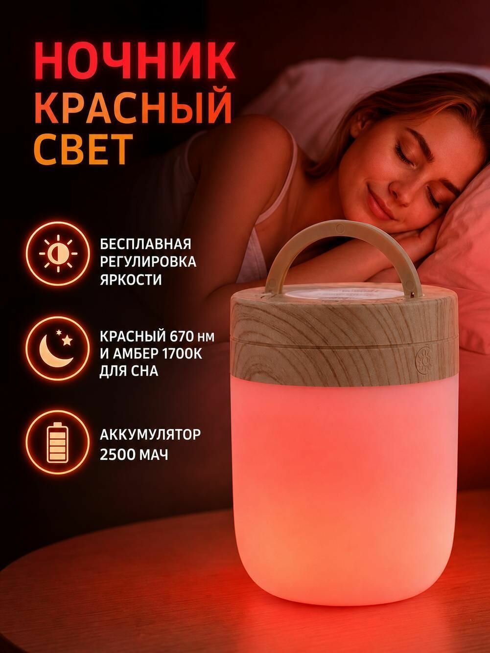 Красный ночник для сна 670 нм, сенсорный светильник с бесступенчатой регулировкой яркости, лампа спальни