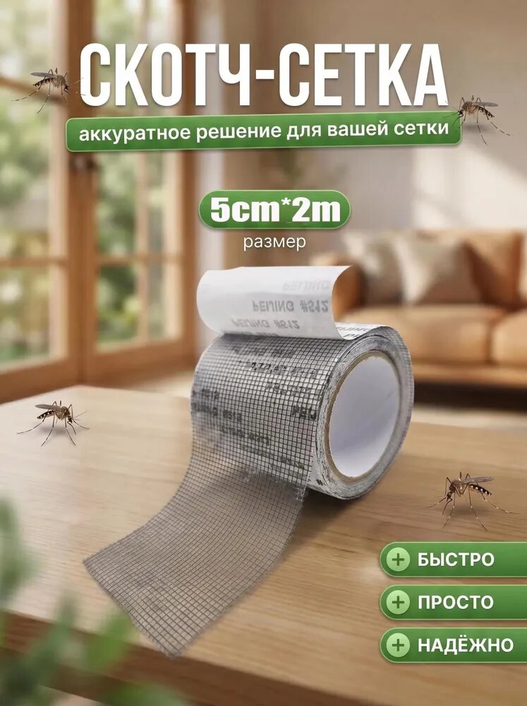 Скотч для ремонта москитной сетки 5см*2м, заплатки для москитной сетки, серый