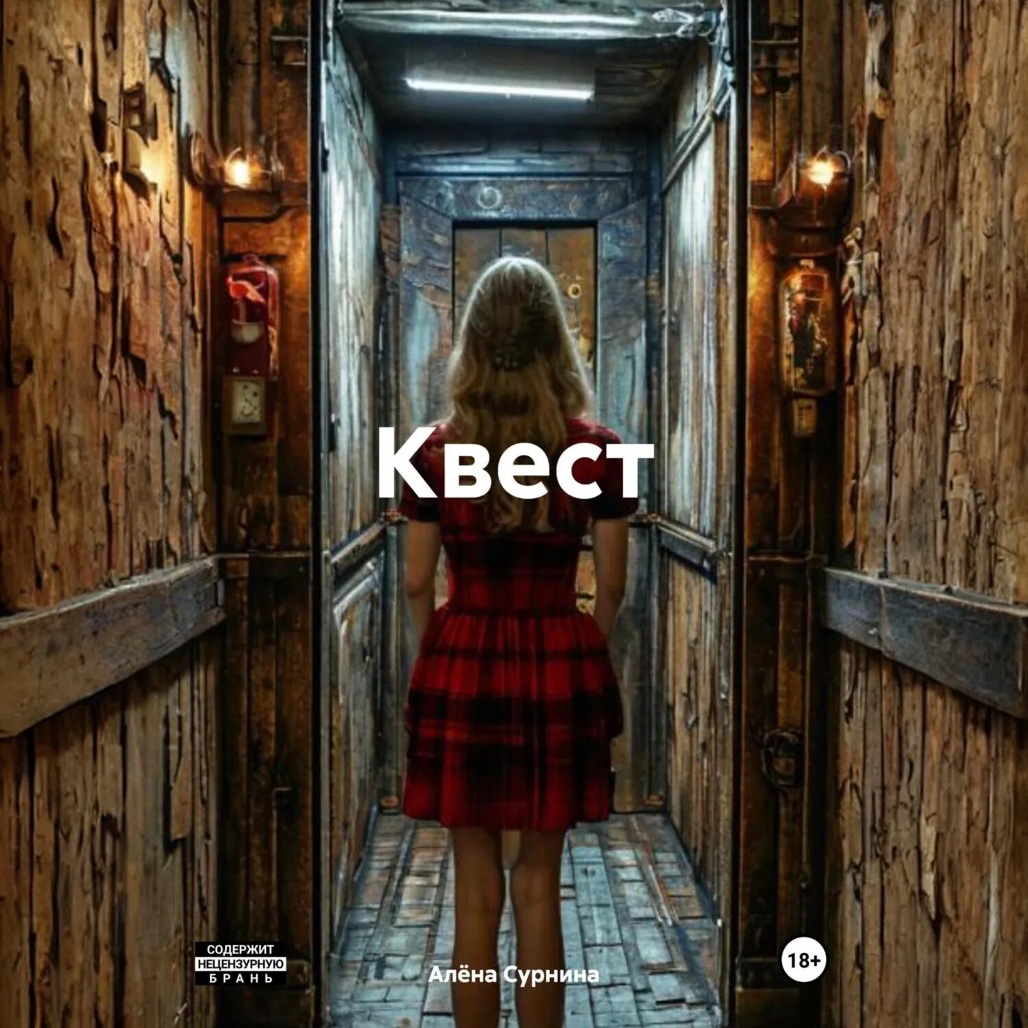 Квест [Аудиокнига]