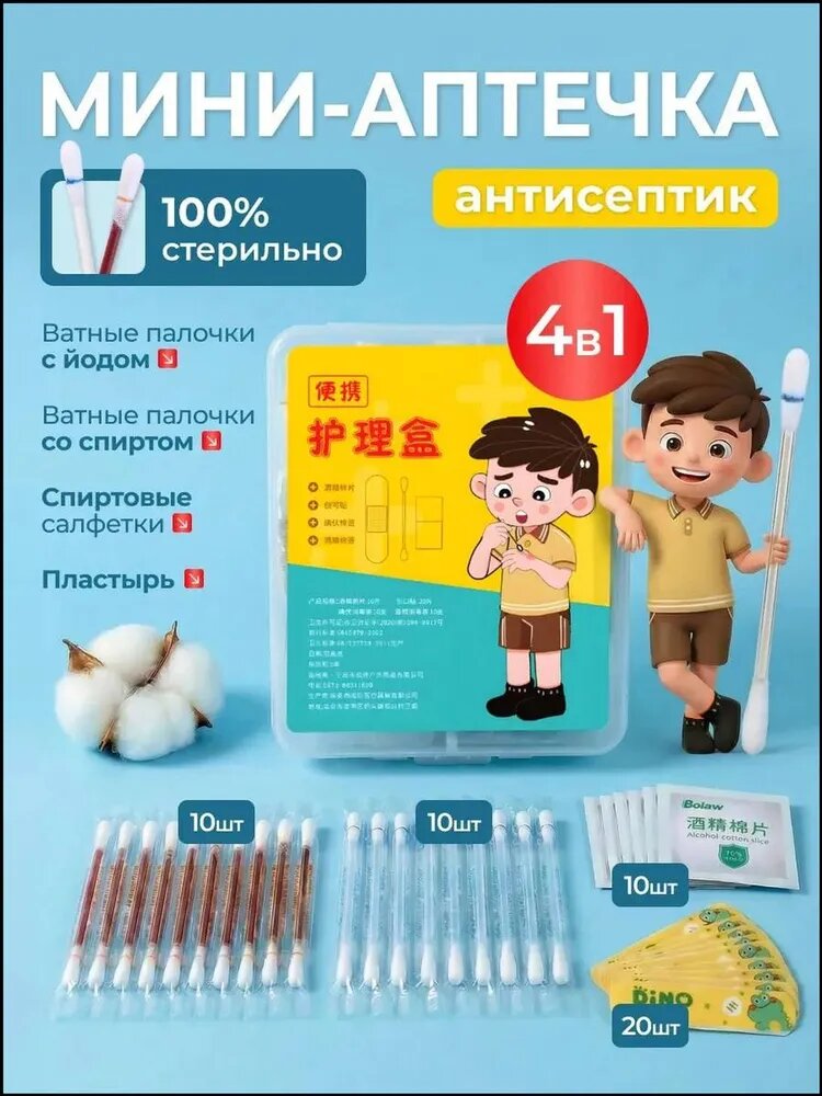 Набор первой помощи с йодом и спиртом йодные палочки пластыри салфетки для обработки ран 50 предметов