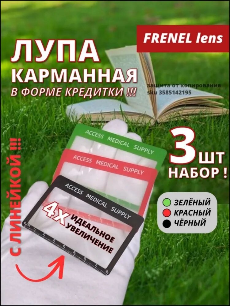 Лупа 4-кратная