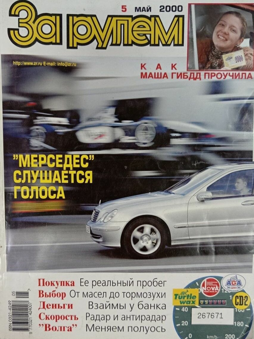 Журнал За рулем №5 май 2000