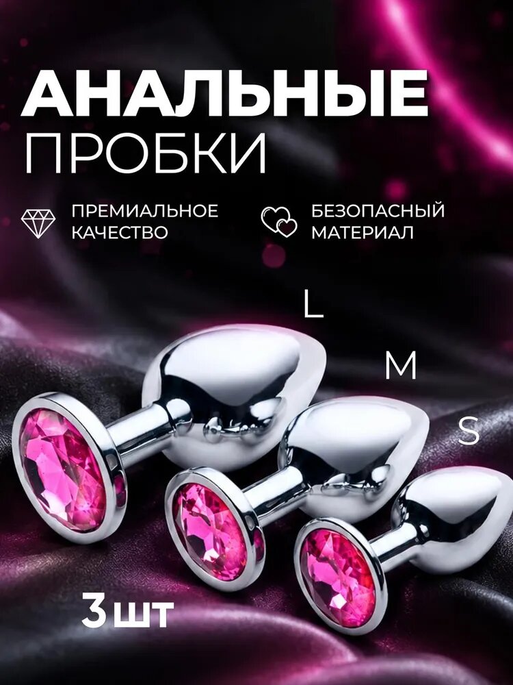 Анальная пробка Why Not набор анальных пробок для мужчин и женщин металлические секс игрушки для пар / набор 3 шт. (размеры S, M и L)
