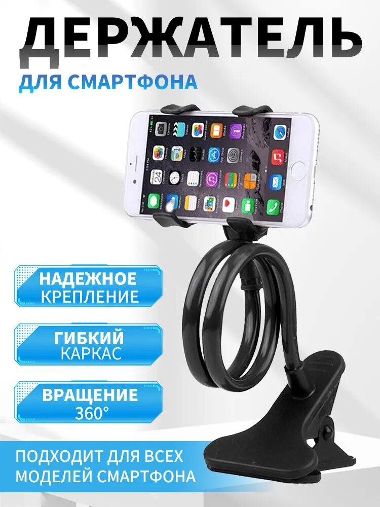 Крепление для мобильного устройства