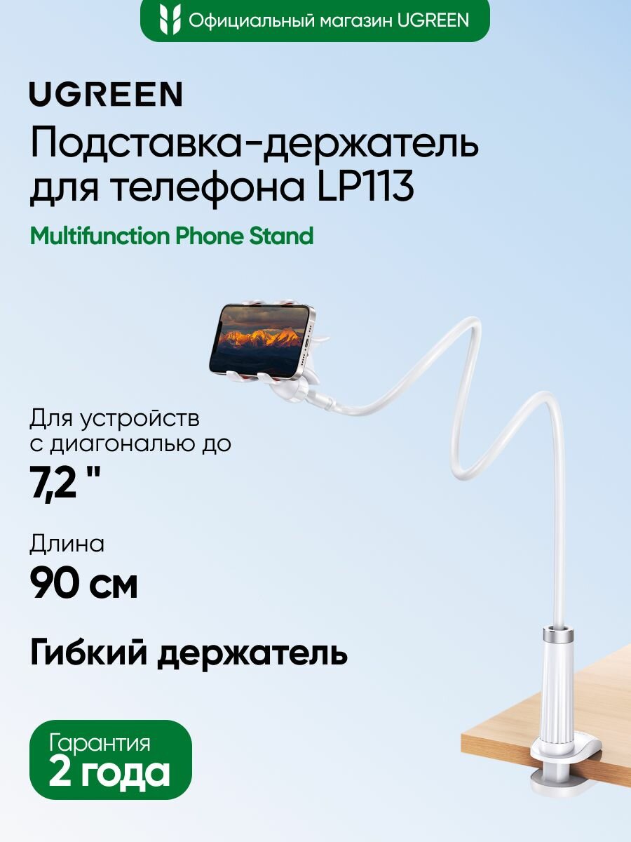 Подставка-держатель для телефона UGREEN LP113 (30488) Multifunction Phone Stand. Цвет: белый