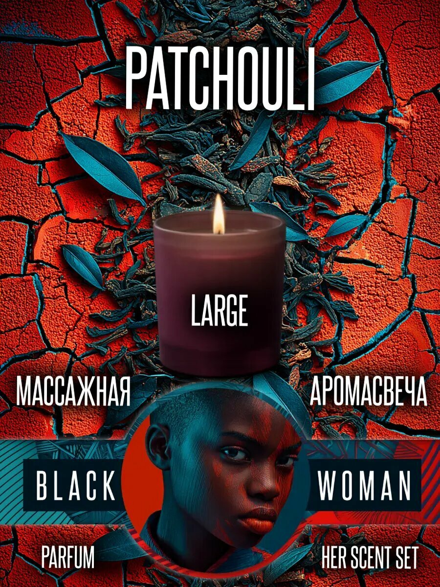 Массажное масло свеча для тела с ароматом patchouli