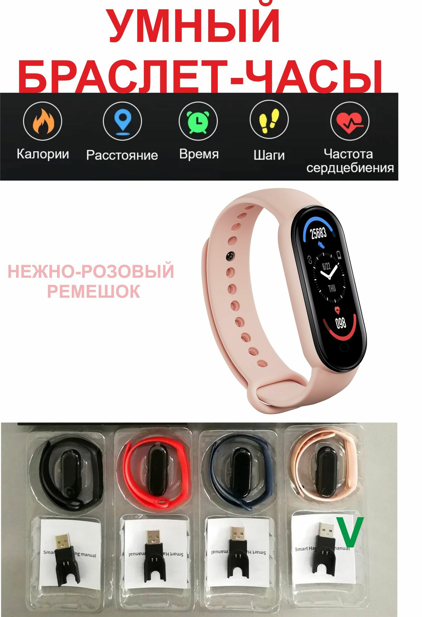 Умный браслет-часы, розового