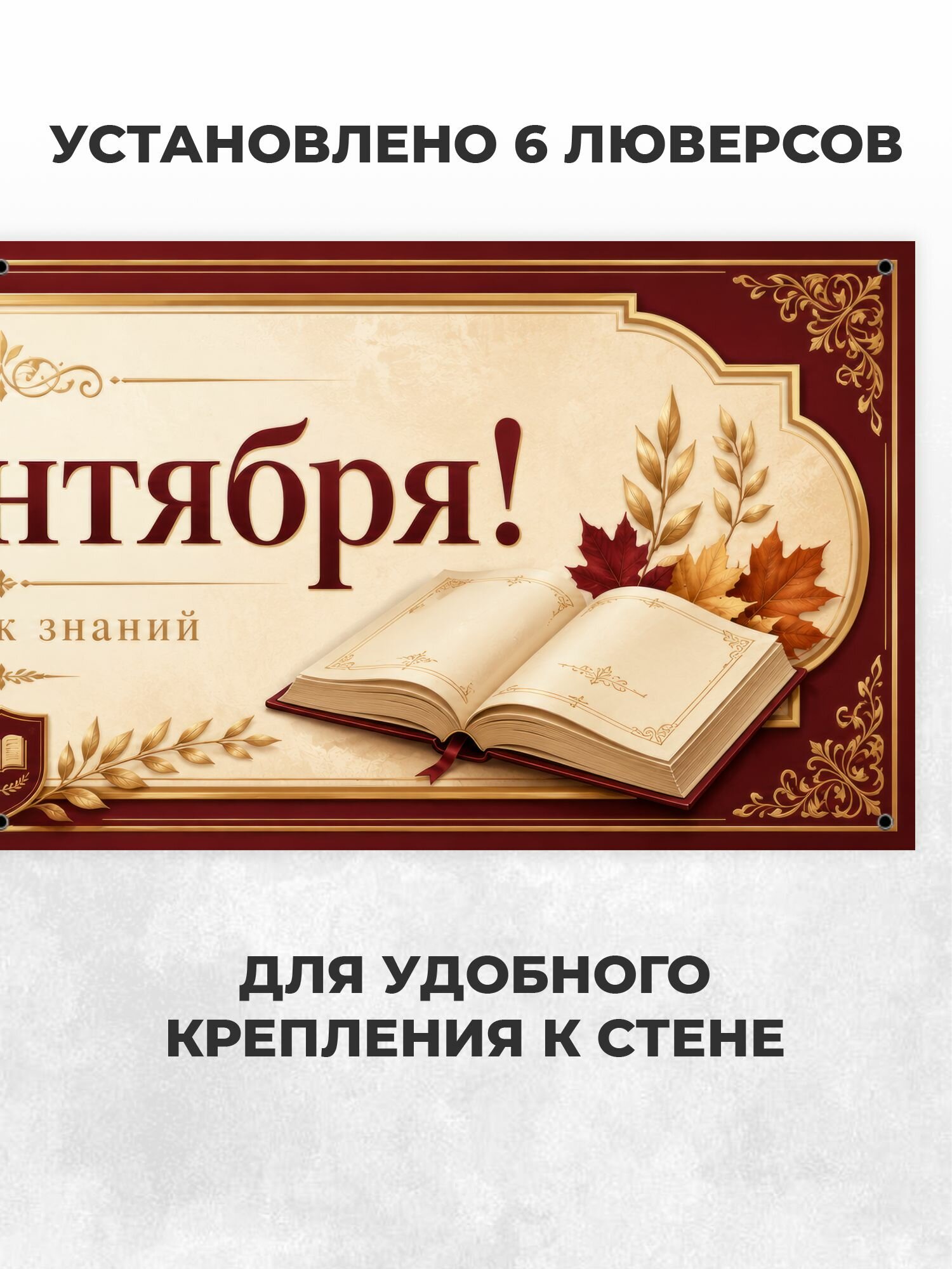 Баннер 1 сентября — фото 1