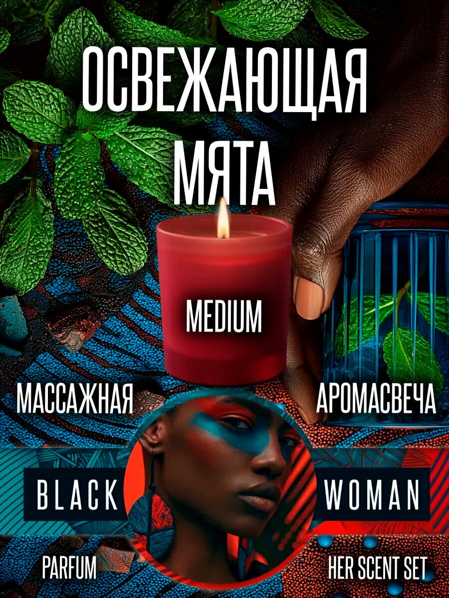 Масло свеча для массажа освежающая мята