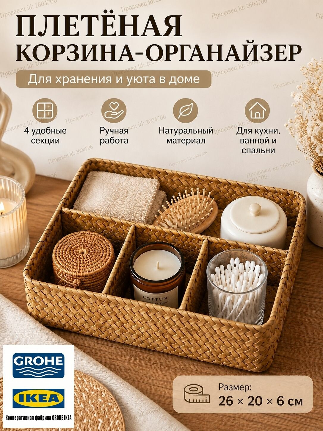 Корзина для хранения длина 26 см, ширина 20 см, высота 6 см.