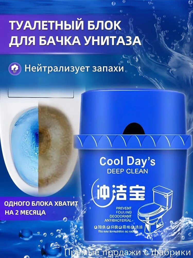 Качественный сменный блок для сливного бачка, погружные таблетки применяются как очиститель и освежитель унитаза