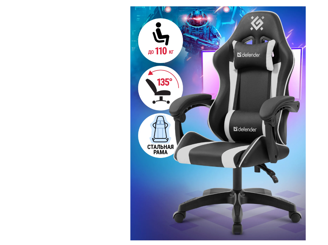 Кресло игровое Defender Legas (черный/белый)