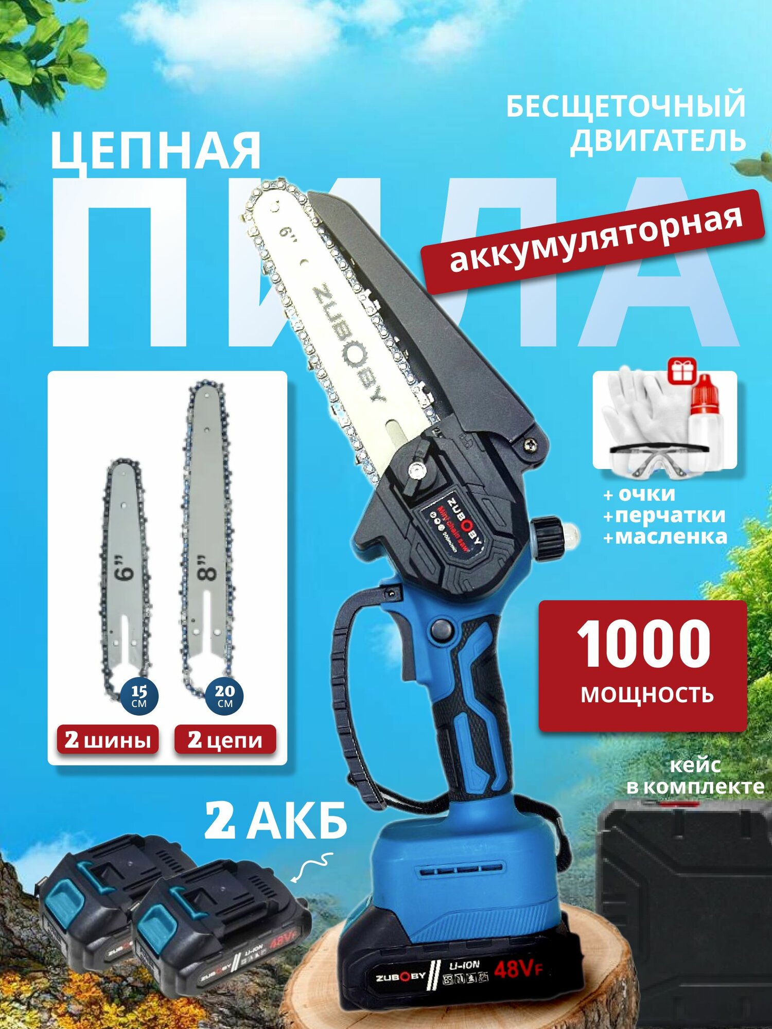 Пила аккумуляторная цепная садовая мини сучкорез электропила электрическая(6 + 8 дюймов, 2 цепи, 2 батареи)