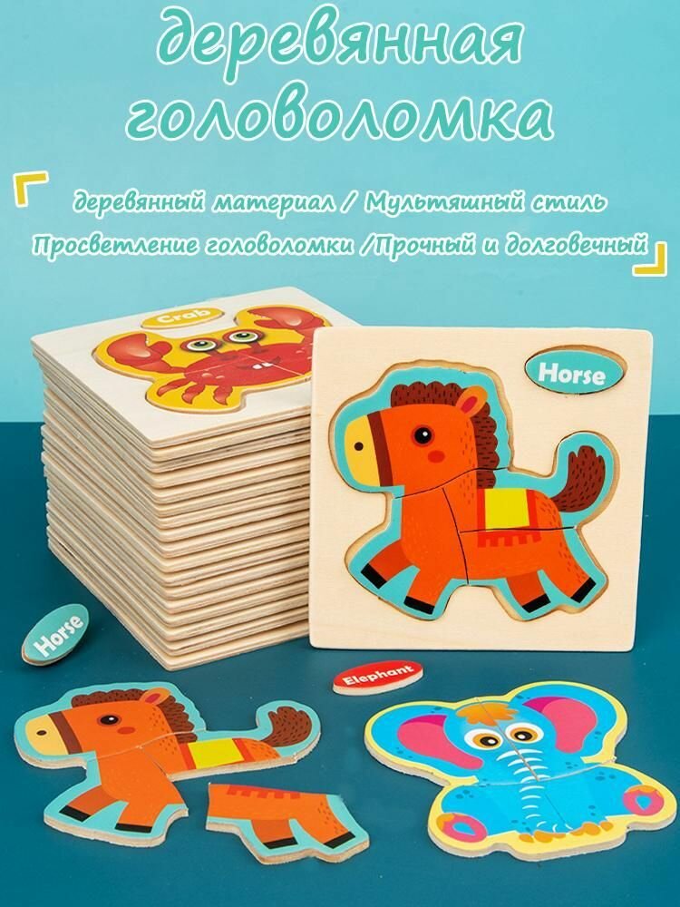 Деревянные развивающие игрушки-головоломки для дошкольников