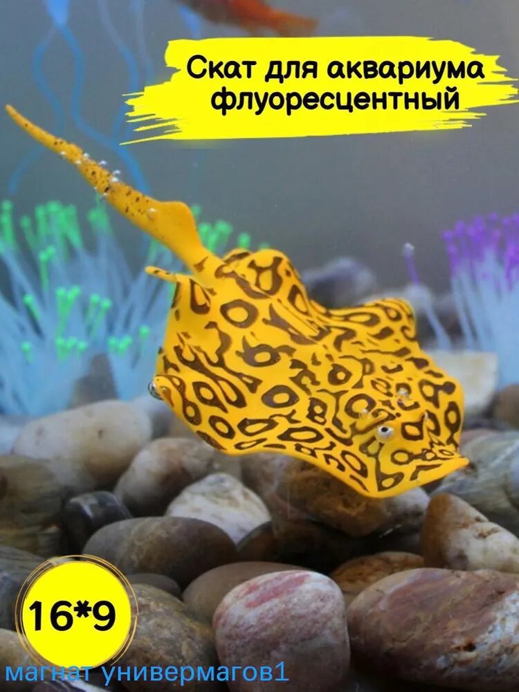 Декорация для аквариума