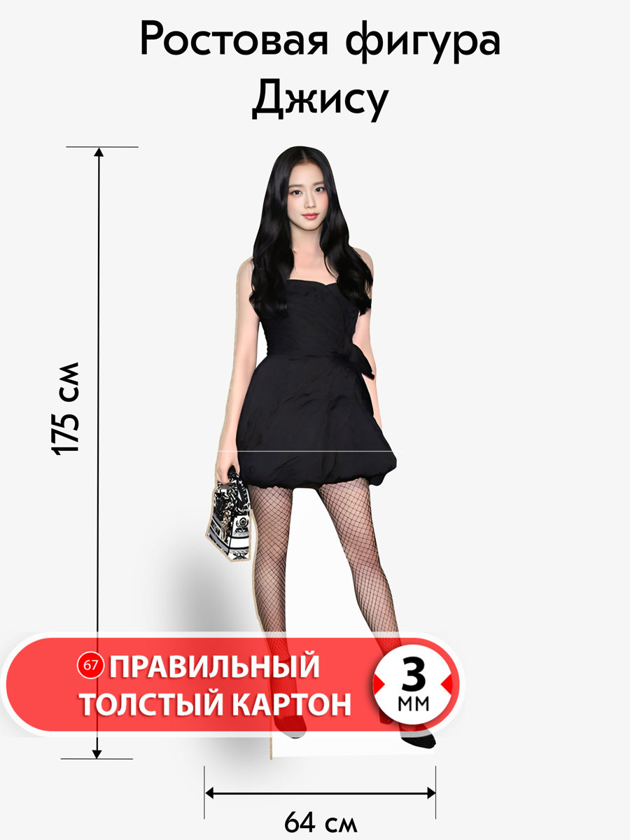 Аксессуар для фотосессий, Джису (BLACKPINK) 6, ростовая фигура