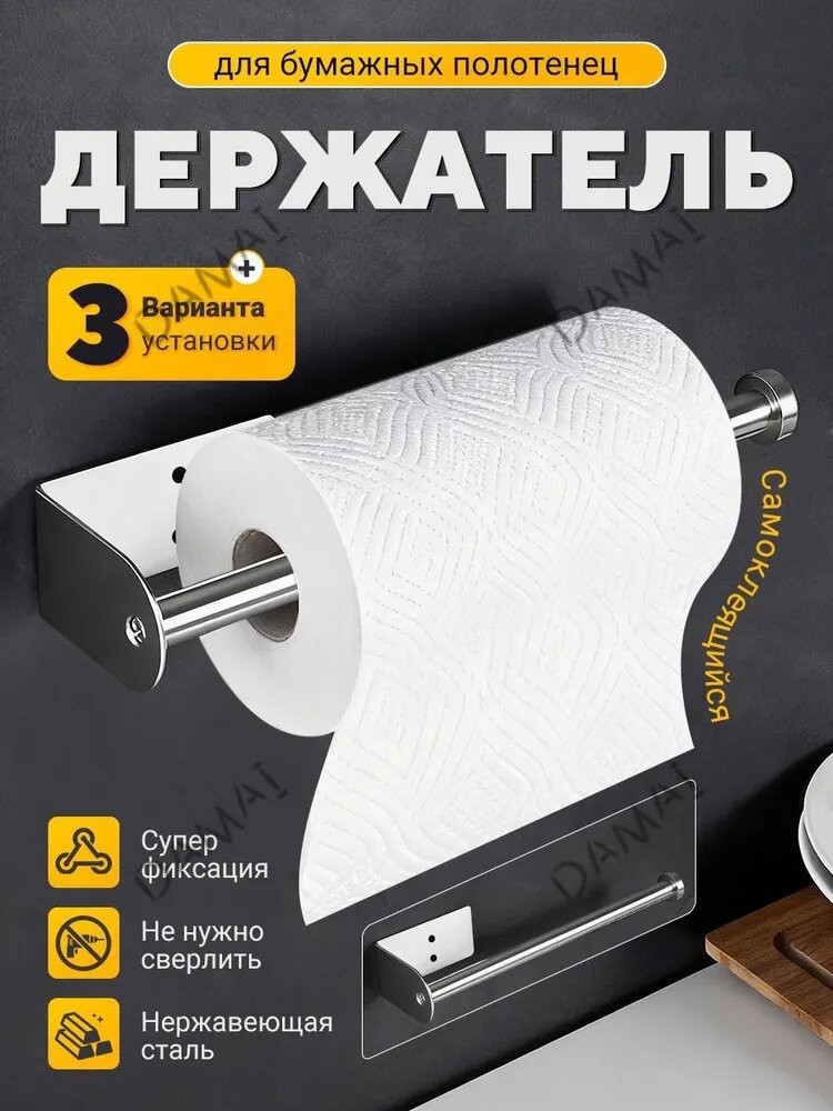 Держатель для полотенец 1 шт