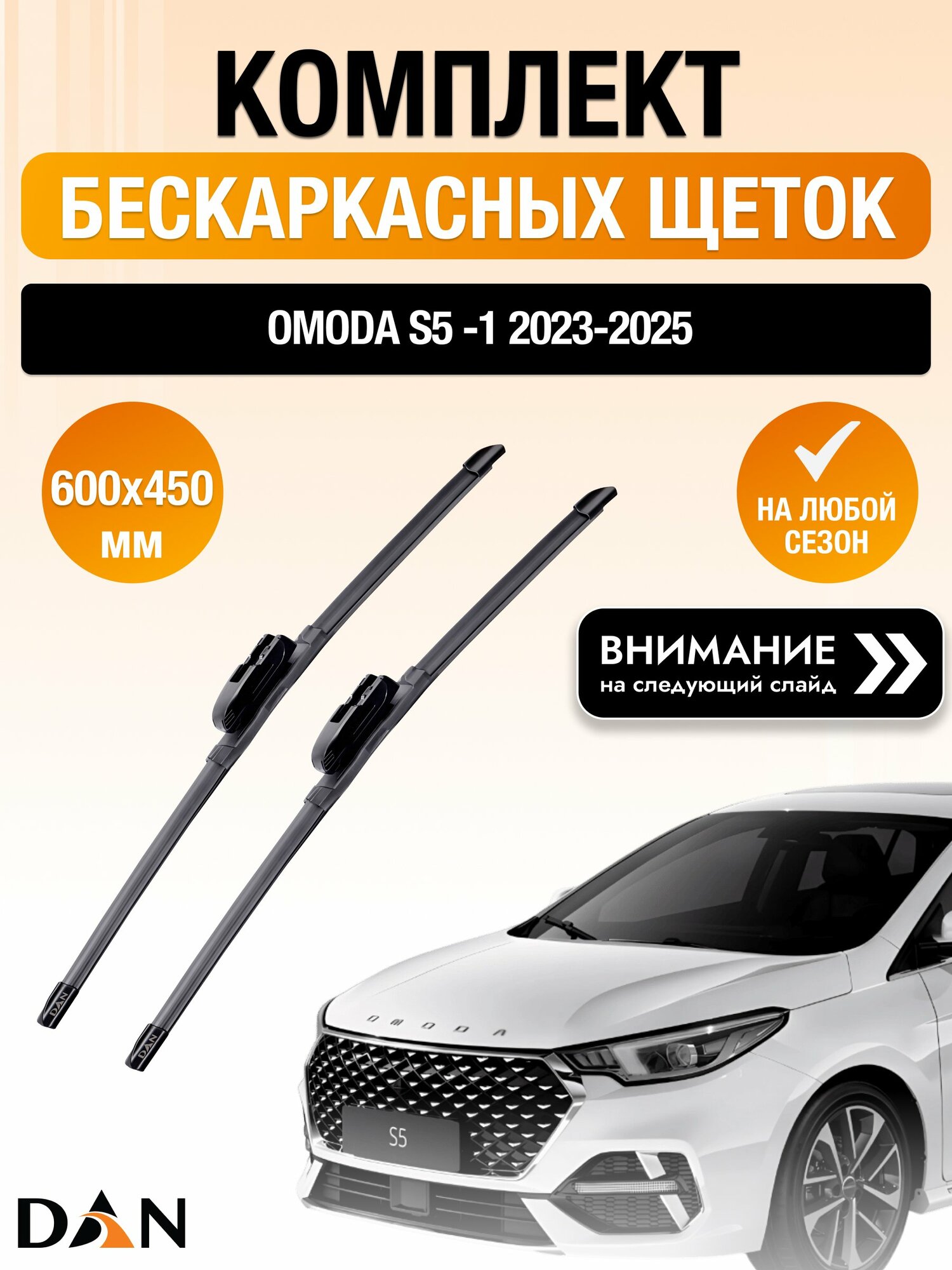 Дворники бескаркасные для OMODA S5 (1) 2023-2025 Комплект щеток стеклоочистителя 600x450 Омода С5