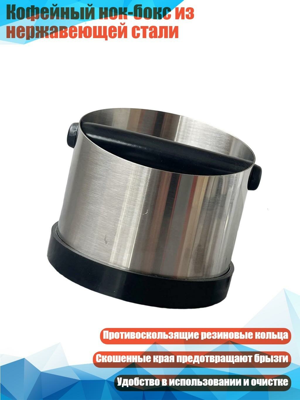 Кофейный нок-бокс из нержавеющей стали, 2