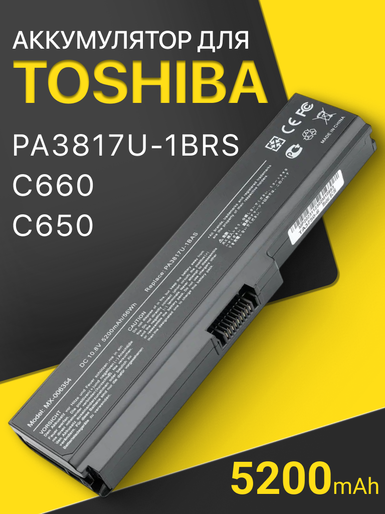 Аккумулятор для Toshiba PA3817U-1BRS / Satellite C660, C650, L500