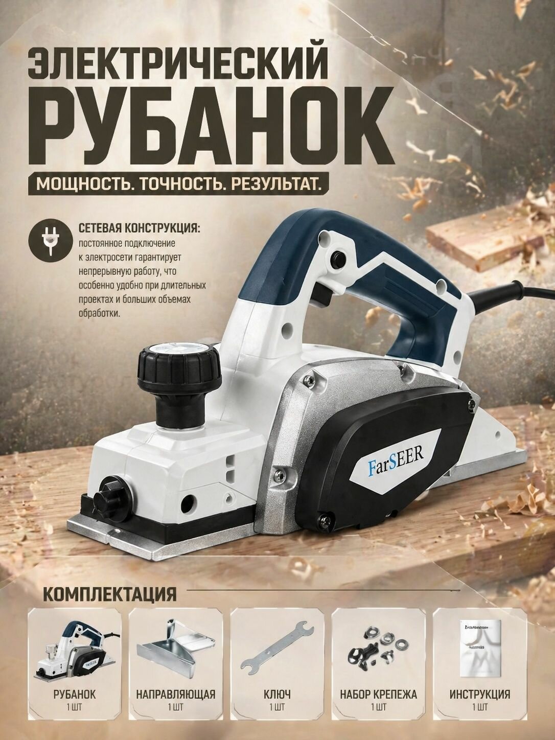 Электрический рубанок FarSEER NEP82