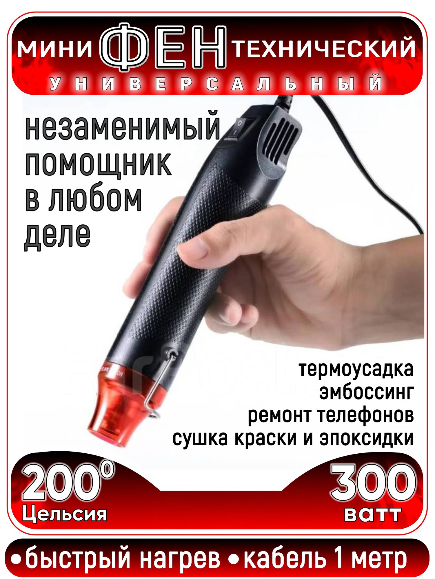 Паяльный мини-фен. Мини строительный фен для пайки, термоусадки 220v, цвет черный