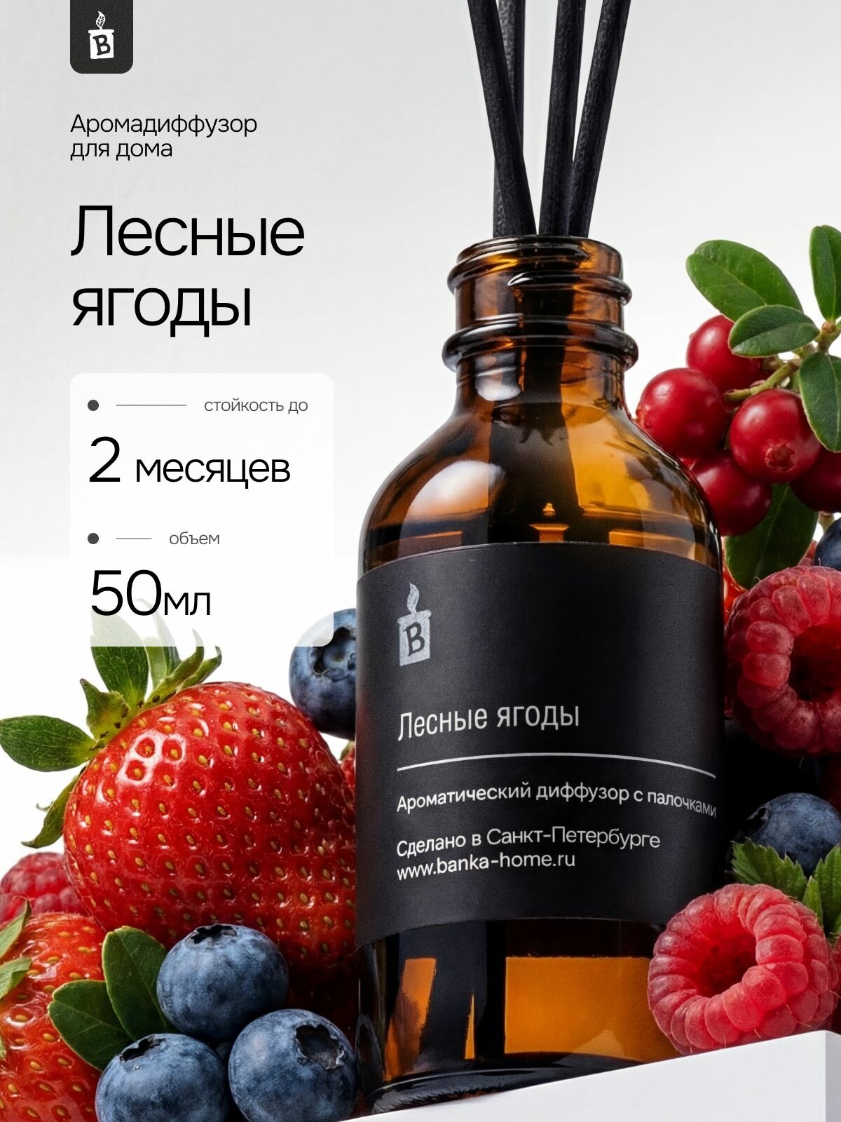 Диффузор для дома с палочками стойкий